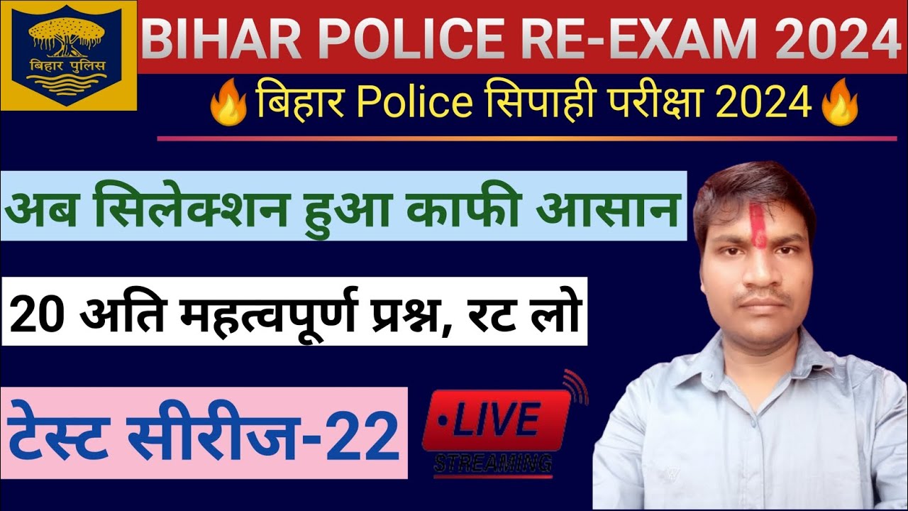 Bihar Police Re Exam Full Practice Set :-22 || Bihar Police Constable ...