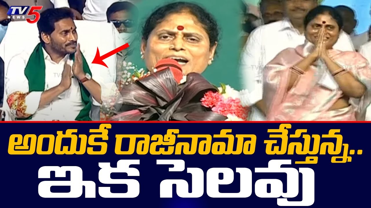 YS Vijayamma Announces her Resignation TO YSRCP As President During ...