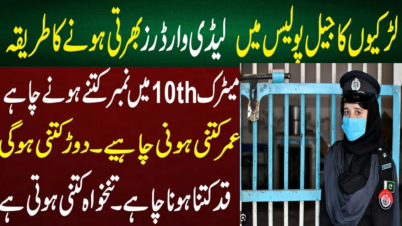 How Girls Join Jail Police As Lady Warders l Larkiya Punjab Police ...