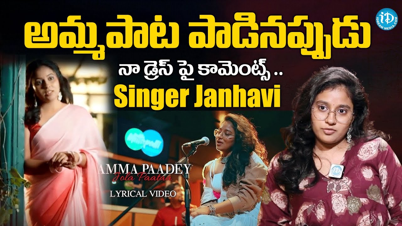 Amma Paata Singer Janhavi Yerram Exclusive Interview | Janhavi Emotional Comments on Her Songs ...