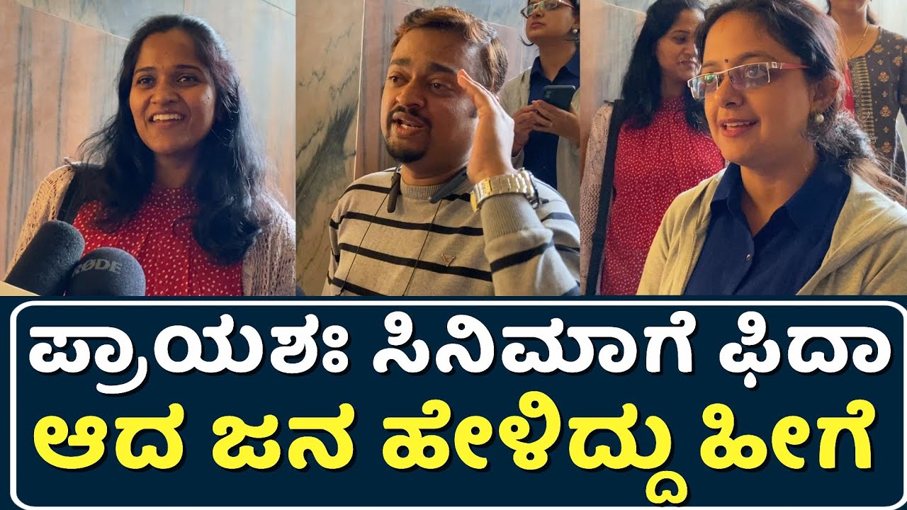 Prayashaha Kannada Movie Public Review | Prayashaha Movie Public Review ...