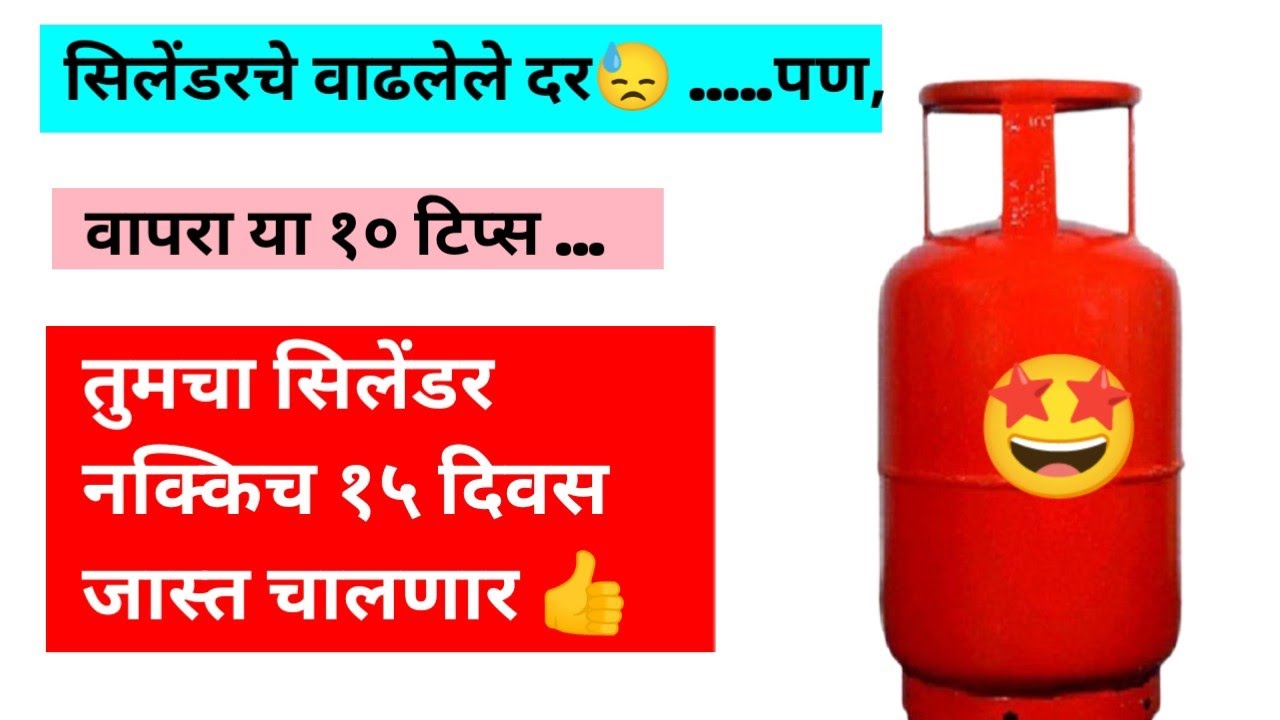 गॅस बचतीचे टिप्स | gharguti gas bachtiche tips | gas saving tips ...