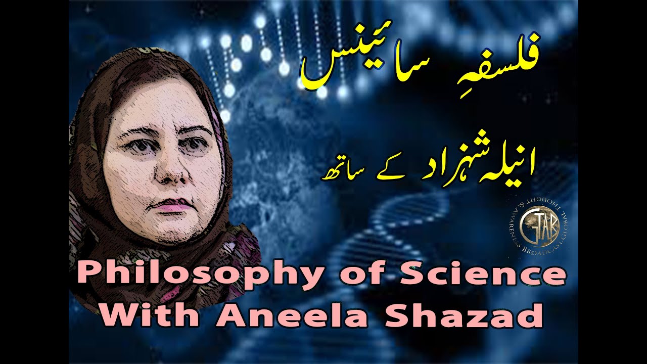 Philosophy Of Science With Aneela Shahzad | فلسفے کی نظر میں سائنس کی ...
