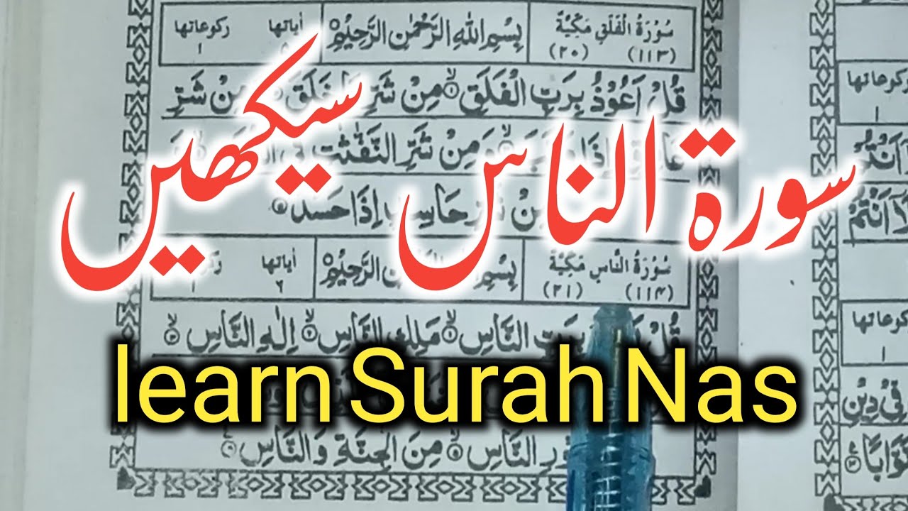 Surah Nas | Learn Surah Nas | lqt Home - YouTube