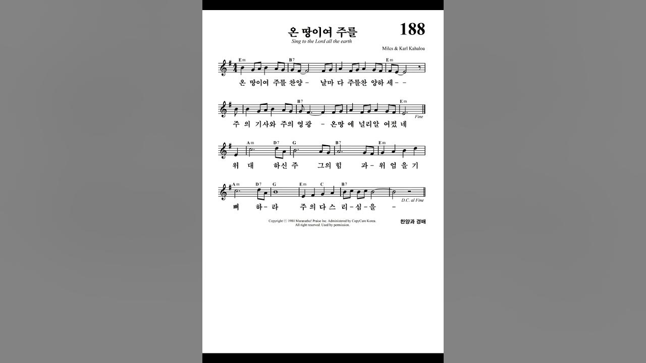 온 땅이여 주를 찬양 Youtube