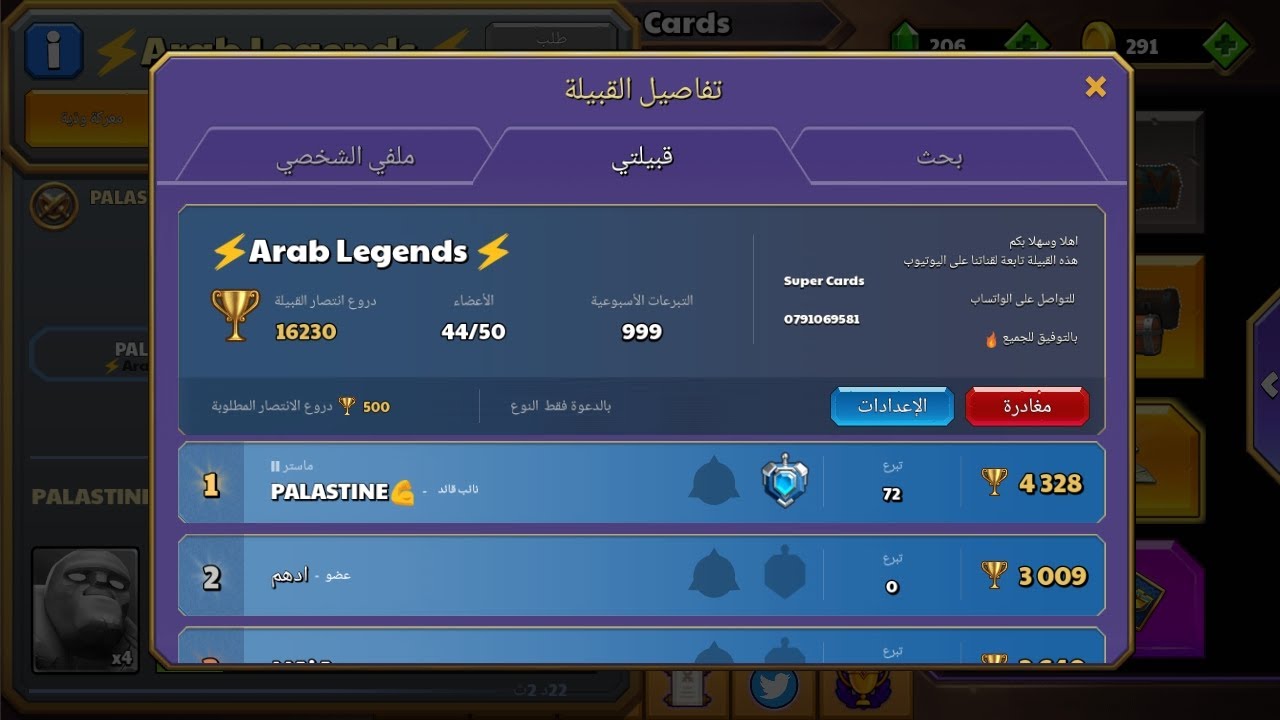 تصميم قبيلة Arab Legends الخاصة بقناتنا / كسل كراش / Castle Crush ...