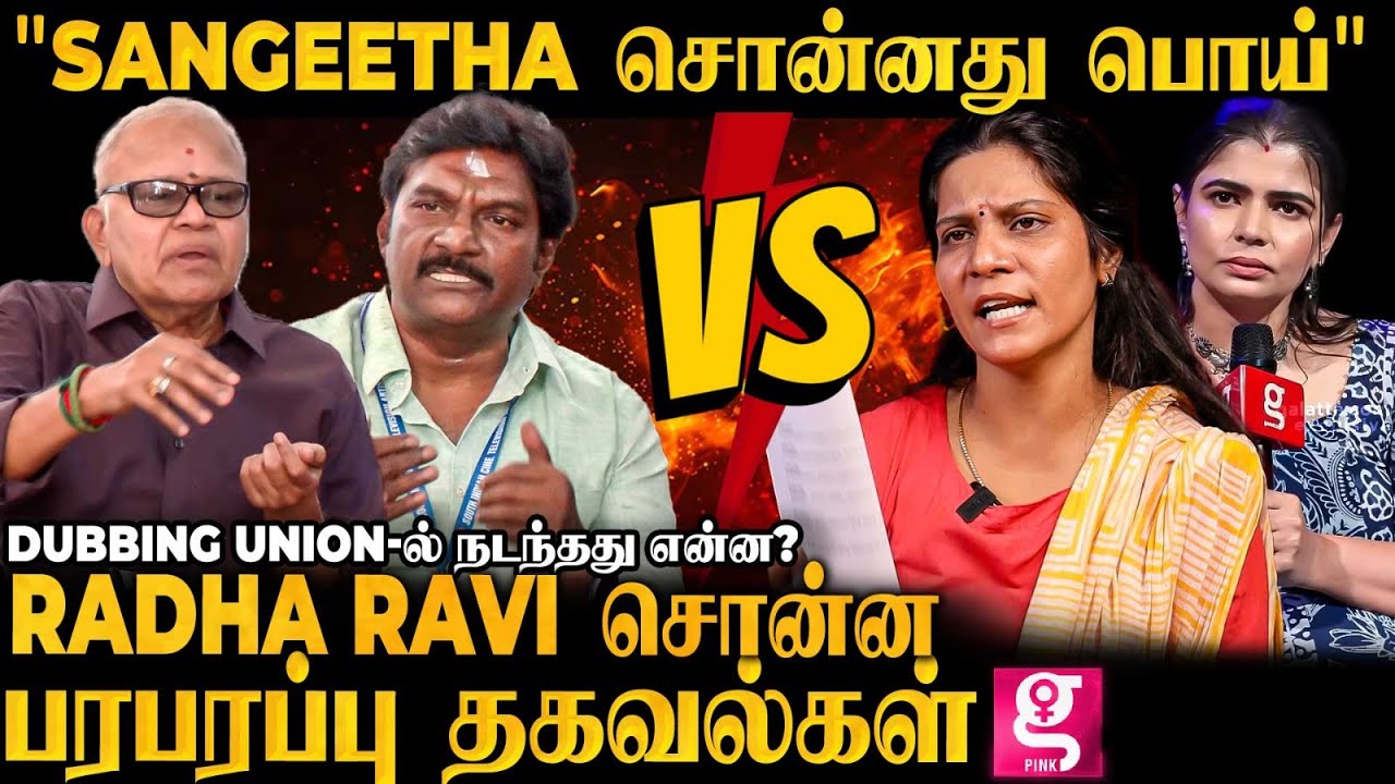 Sangeetha-வின் குற்றச்சாட்டுக்கு நேரடியாக பதில் சொன்ன Radha Ravi ...