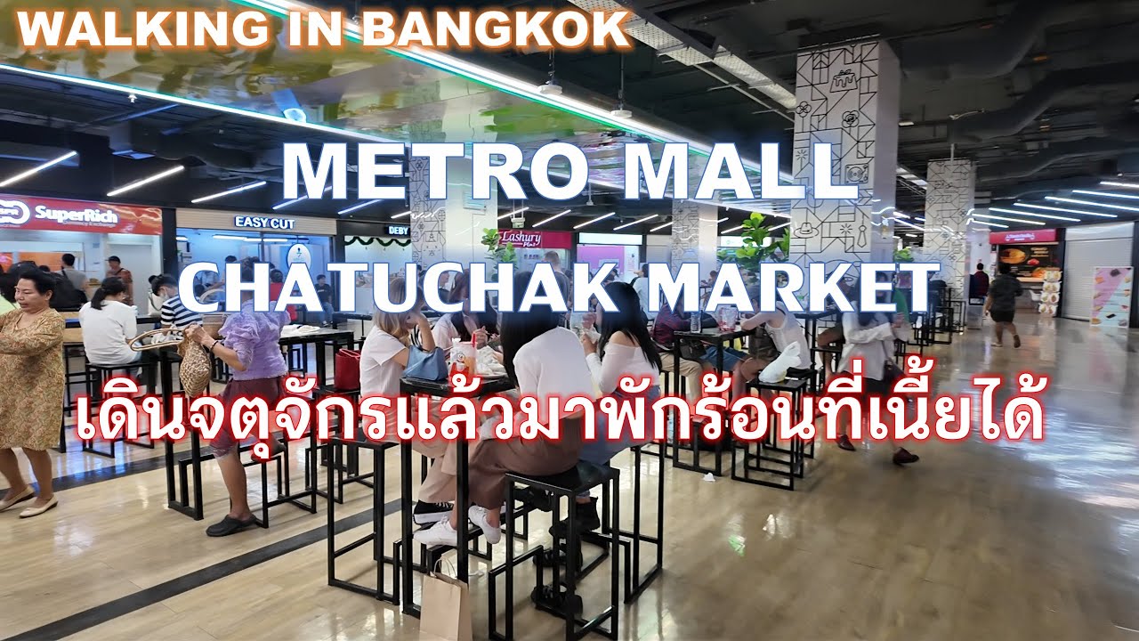 25670203-01 : METRO MALL จตุจักร เมืองใต้ดินติด MRT ก่อนกลับบ้านมาพัก ...