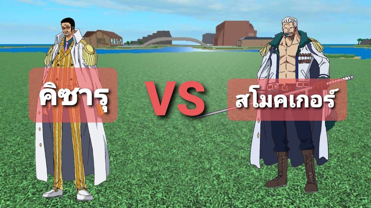 roblox one piece legendary ผลแพ้ทาง ep 2 - YouTube