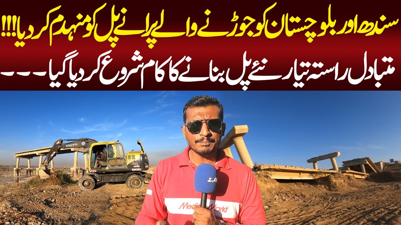 Hub Balochistan Bridge | Hub River Bridge | Hub Dam | Balochistan Hub ...