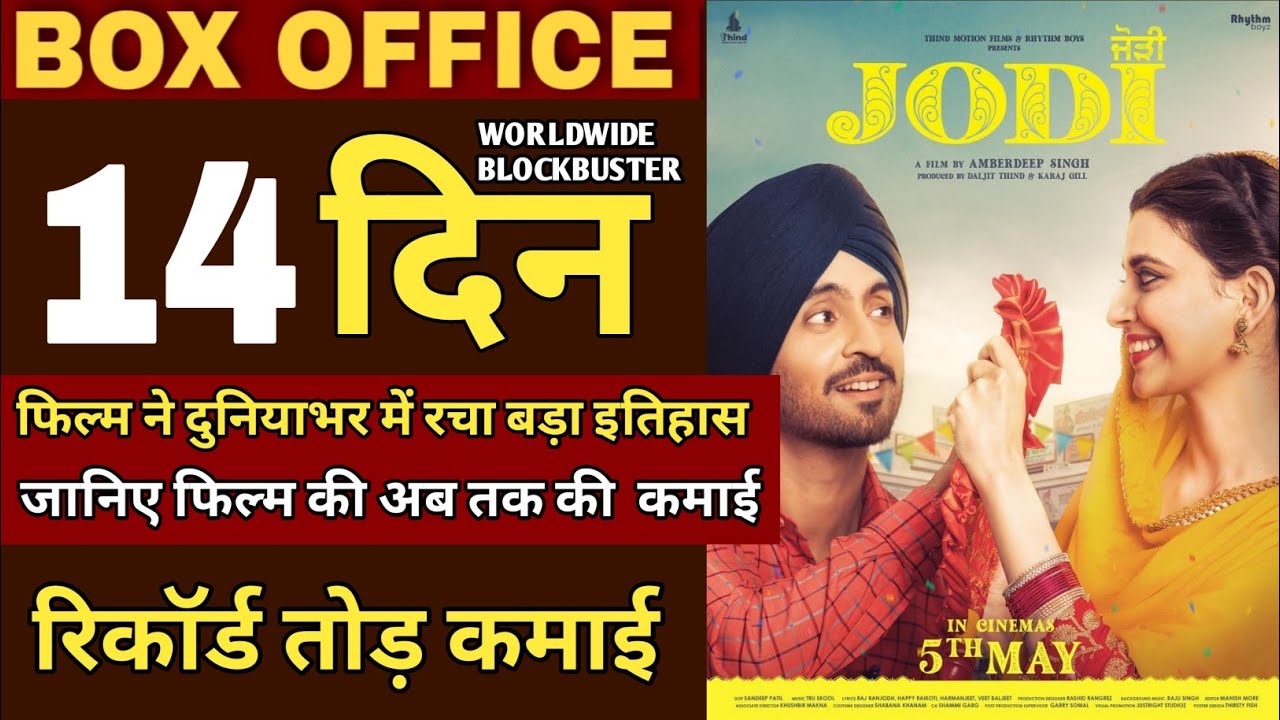 Jodi Movie 14th Day Box Office Collection, Diljeet Dosanjh, Nimrat ...
