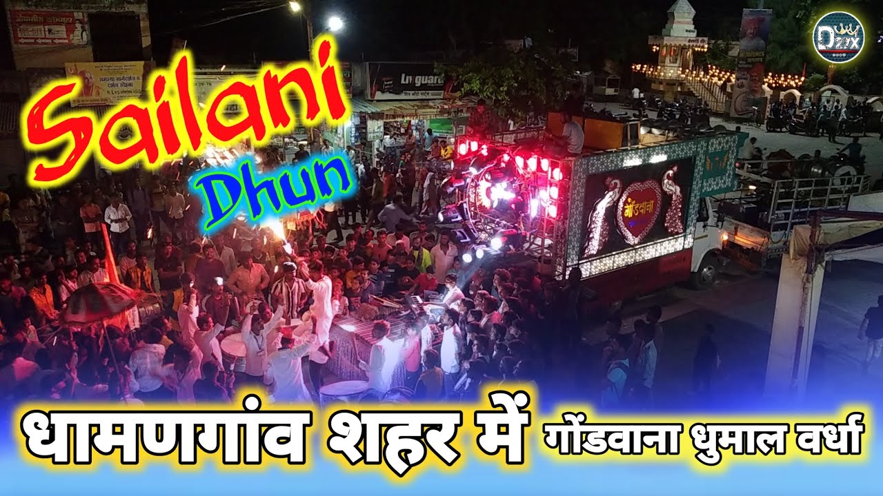 !! यवतमाल फेमस सैलानी धुन🔥 ️‍🔥!! Gondwana Dhumal Wardha || In ...