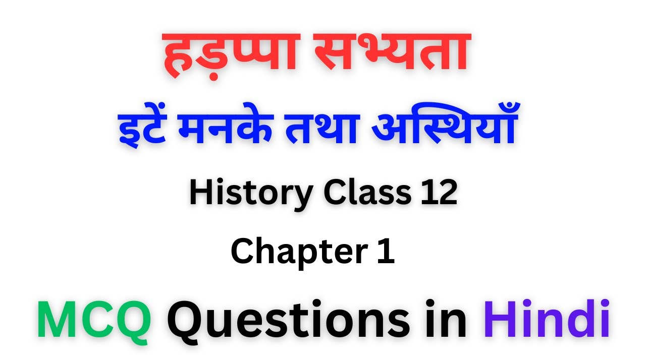 Hadappa Sabhyata MCQ in Hindi || Hadappa Sabhyata in Hindi Class 12 MCQ ...
