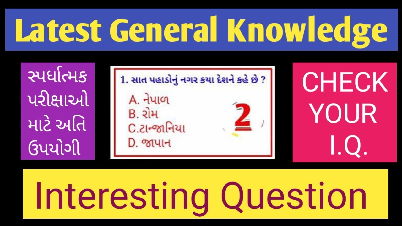 General knowledge || most important Questions || GK in Gujarati || cs ...