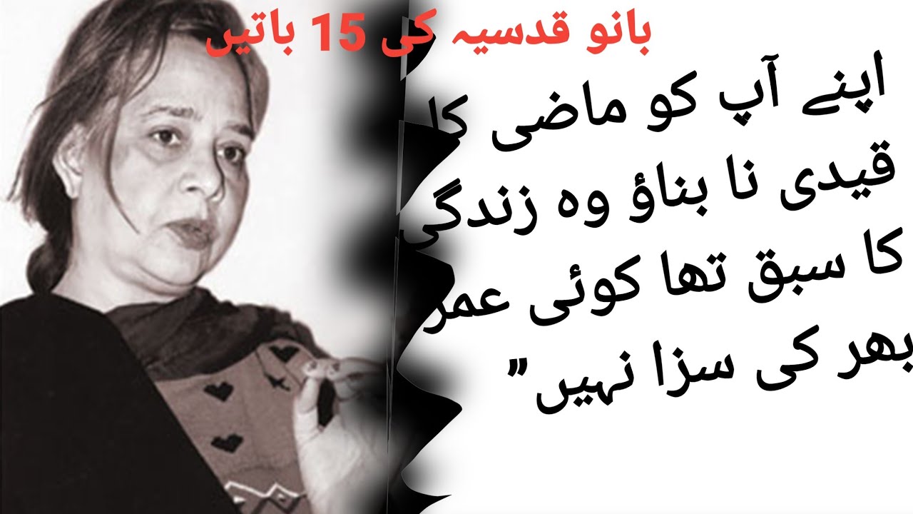 Banu Qudsia ki 15 Important Baty|Orat apni umer kab sai batai ha|AMIR ...