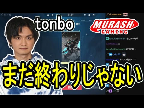 tonbo が立ち直ることができた理由 【ムラッシュゲーミング/Valorant部門】 (2023/3/31) - YouTube