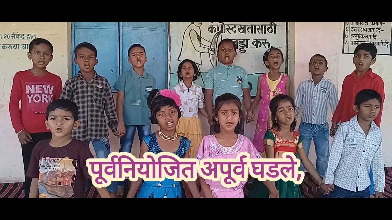 Itihasache rang rup he swagatgeet by shewalewadi students #youcut # ...