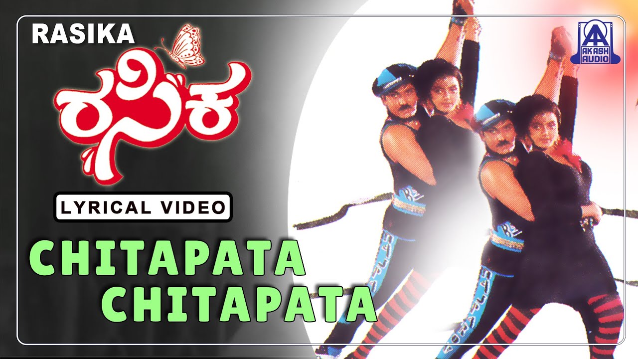 Rasika - Movie | Chita Pata Chita - Lyrical Song | Ravichandran ...