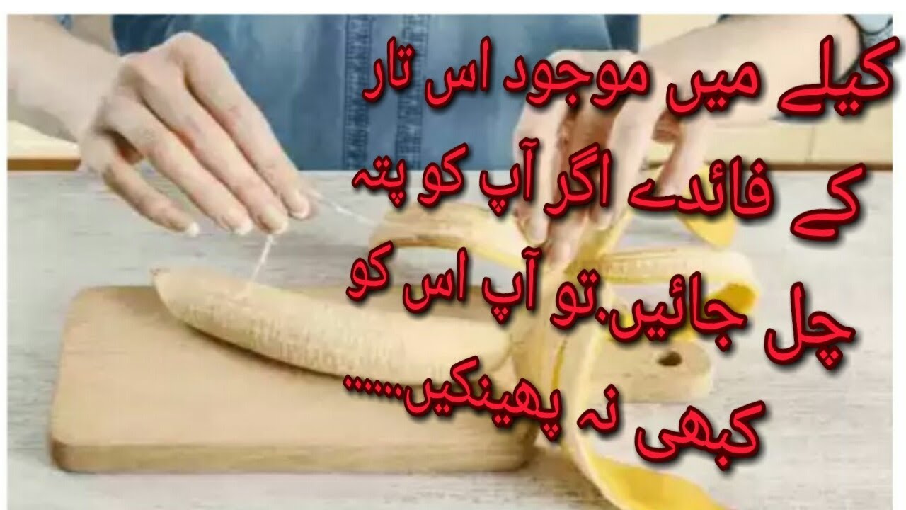 Banana k Ander taar k fawaid - YouTube