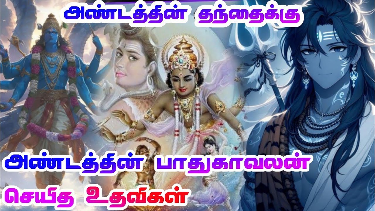 moments for lord vishnu hepled lord shiva | RA multiverse tamil | hindu ...