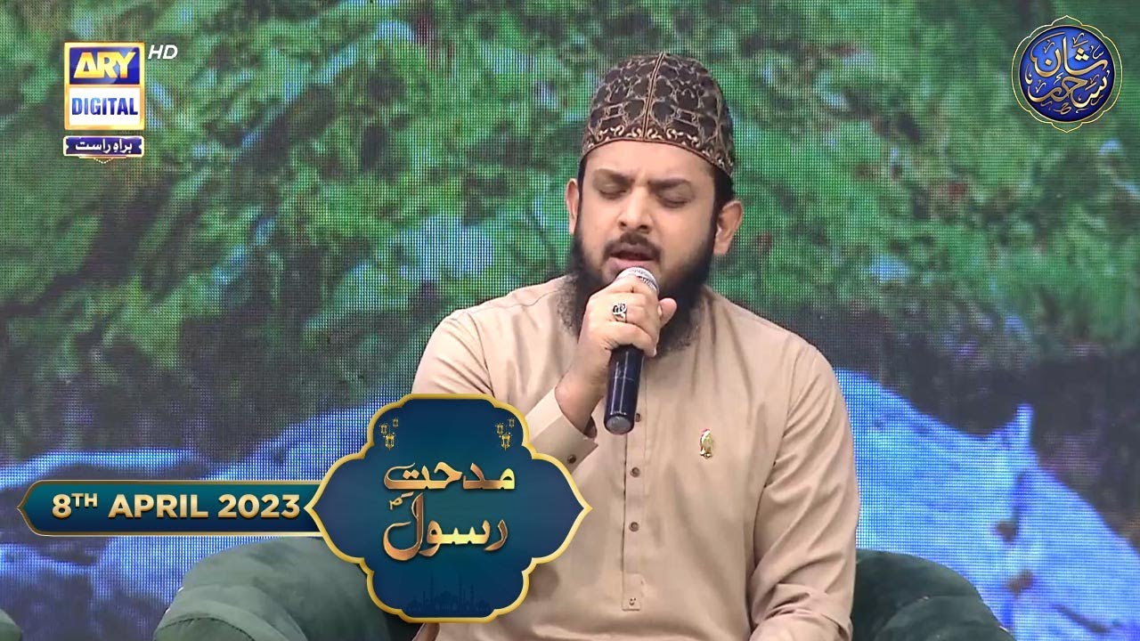 Shan-e- Sehr | Middath-e-Rasool (S.A.W.W.)| Waseem Badami | 8th April 2023 - YouTube
