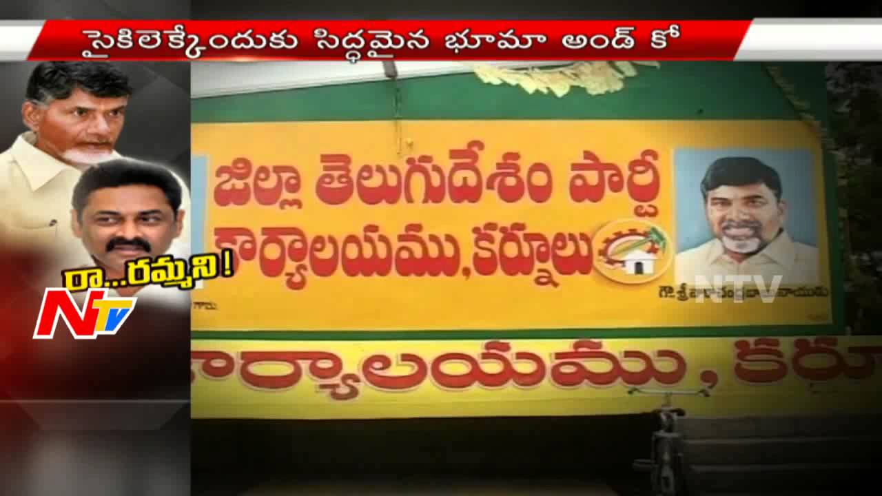 Bhuma Nagi Reddy To Discuss With Chandrababu On Joining TDP Party | NTV ...