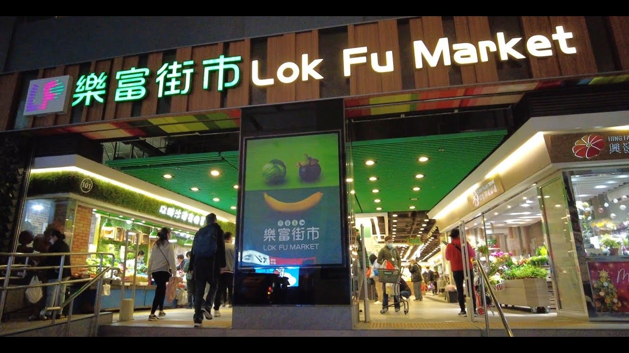 樂富市場市況(Lok fu Market)!! 乾濕市場一次過去哂!! [4K60F] 23/12/2020 - YouTube