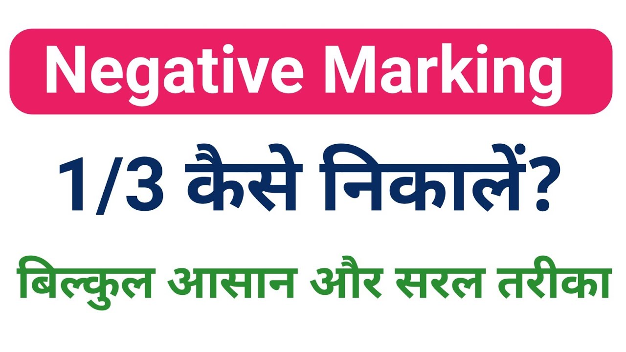 Negative Marking kaise nikale || Negative Marking kiya hoti he || # ...