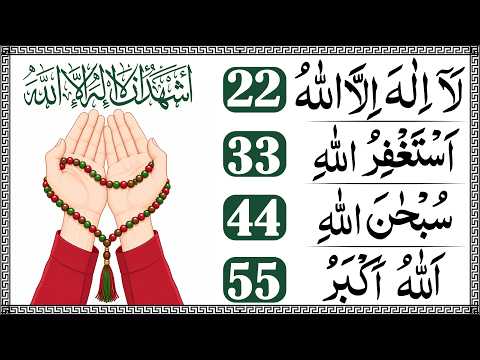 8 Most Powerful Life Changing Zikr | Astaghfirullah | La Ilaha Illallah | Subhanallah | Allahu Akbar