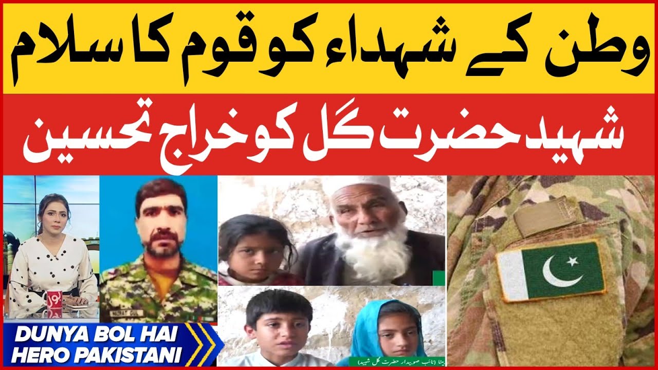 Nation Pays Tribute to Pakistan Army Martyrs | Subedar Hazrat Gul Ahmed ...