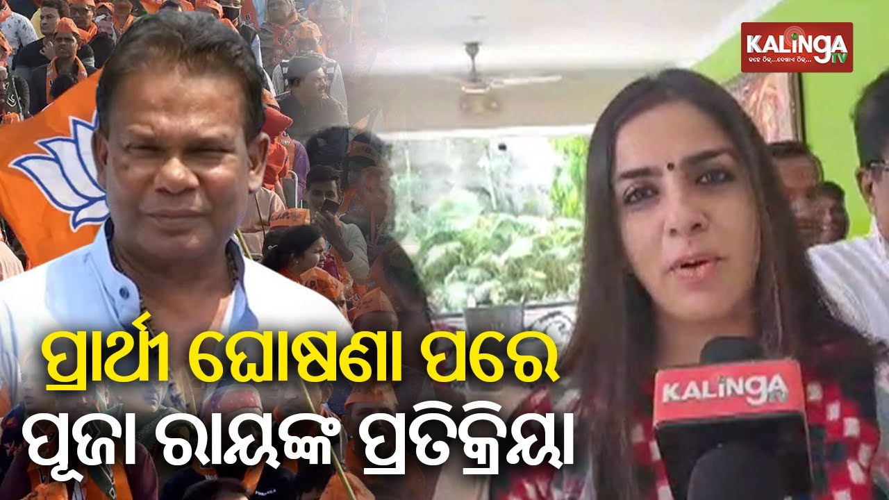 Reaction of Dilip Ray's wife Puja Ray after BJP fields him as MLA candidate from Rourkela ...