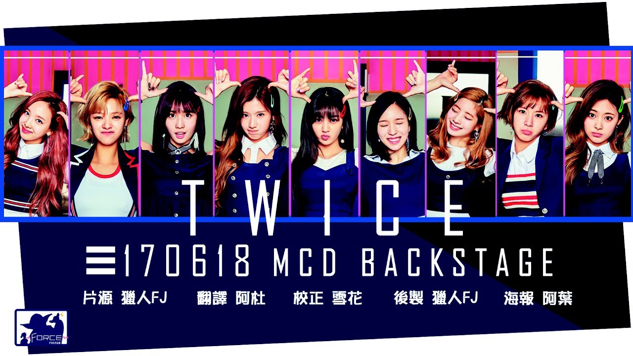 ｜中字｜170618 TWICE MCD BACKSTAGE - YouTube