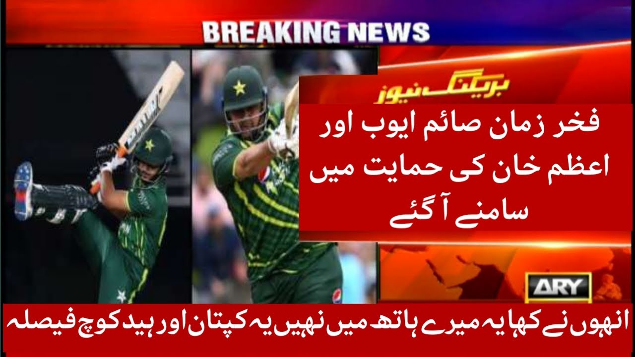 Fakhar Zaman Came Out In Support Of Saeem Ayub And Azam Khan Pak Vs Nz T20 Series Youtube
