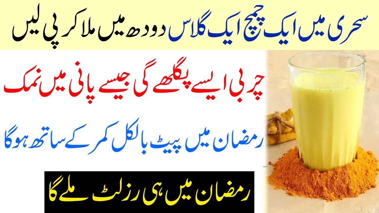 Lose 10 Kg Weight In this Ramadan with Milk | Lose Weight in Ramadan ...