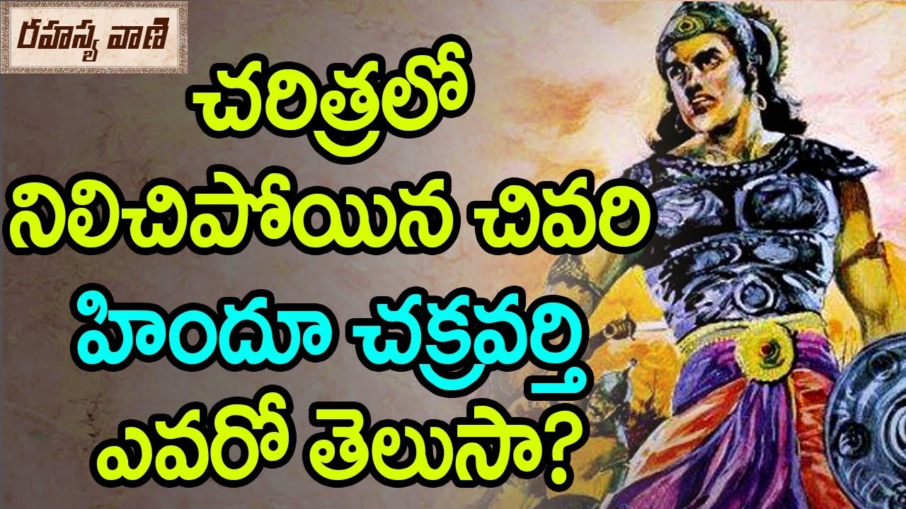 Interesting Facts About Samrat Hemu Chandra Vikramaditya - Rahasyavaani ...