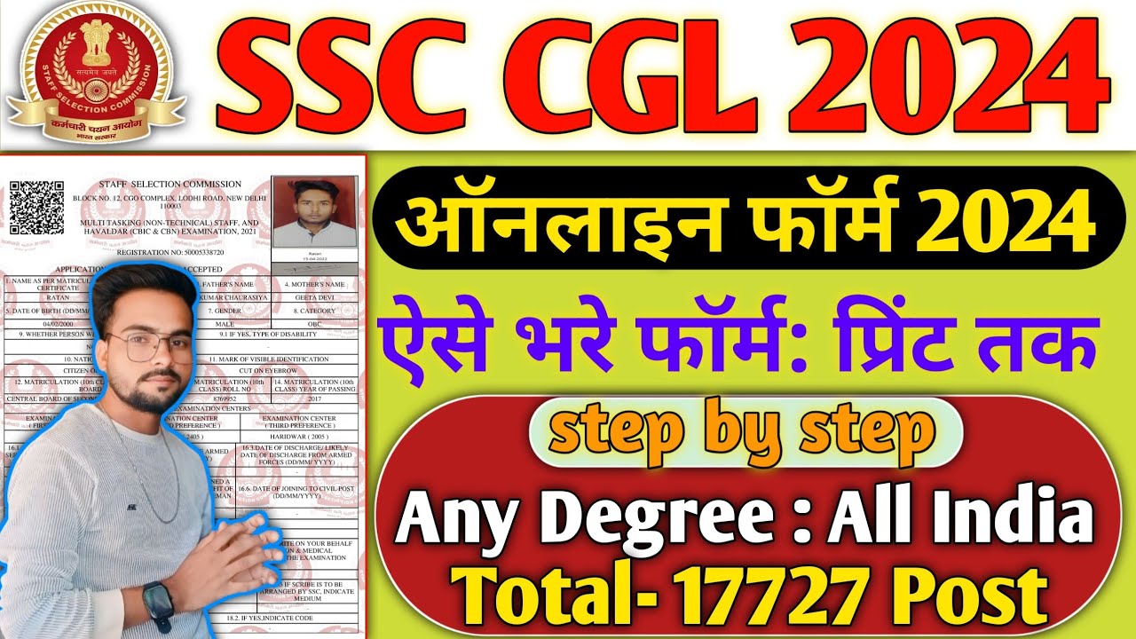 SSC CGL 2024 Online Form Kaise Bhare | SSC CGL Form Filling 2024 | How ...