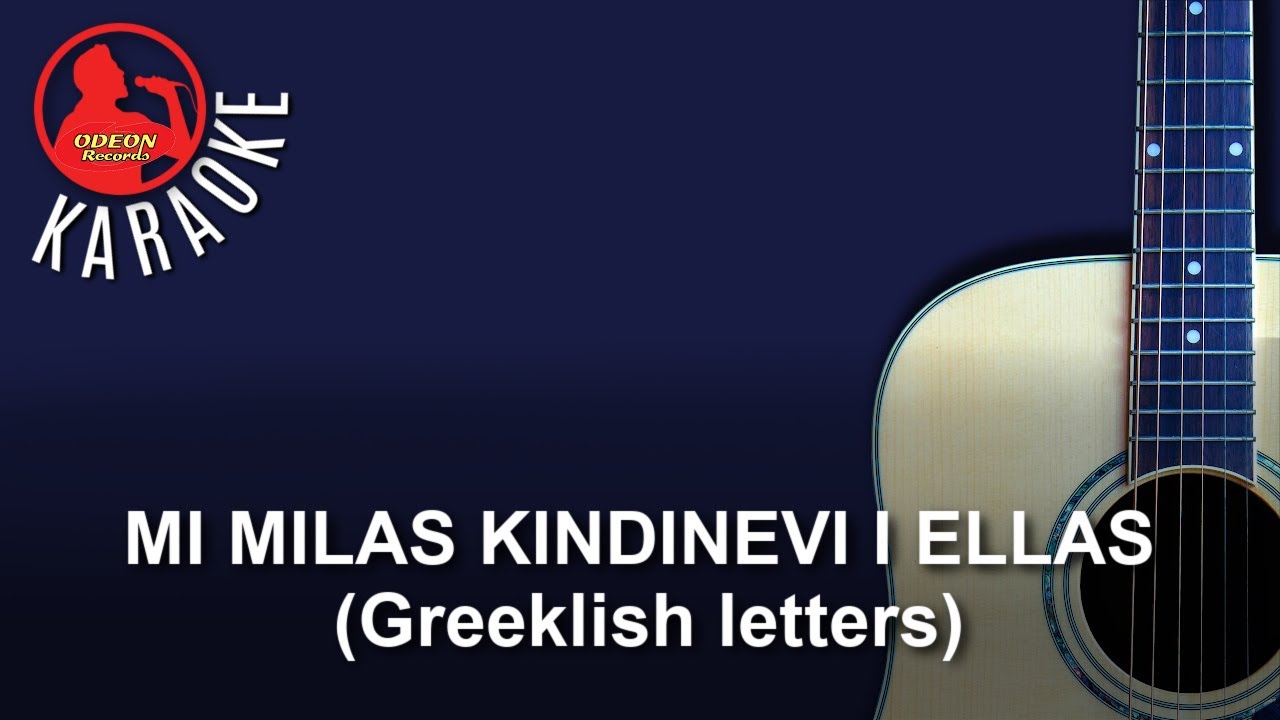 MI MILAS KINDINEVI I ELLAS - GREEKLISH - ENGLISH LETTERING - SPECIAL ...