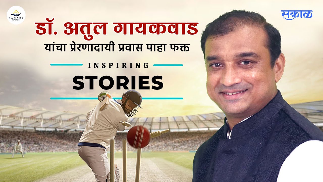#InspiringStories | Atul Gaikwad | Inspirational Interview | Ranade ...