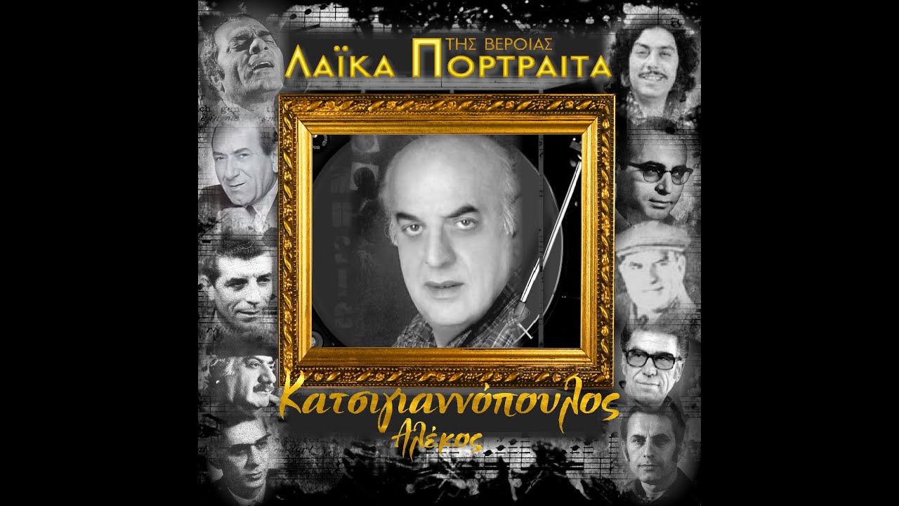 Το ρομάντζο μας || Αλέκος Κατσιγιαννόπουλος - YouTube