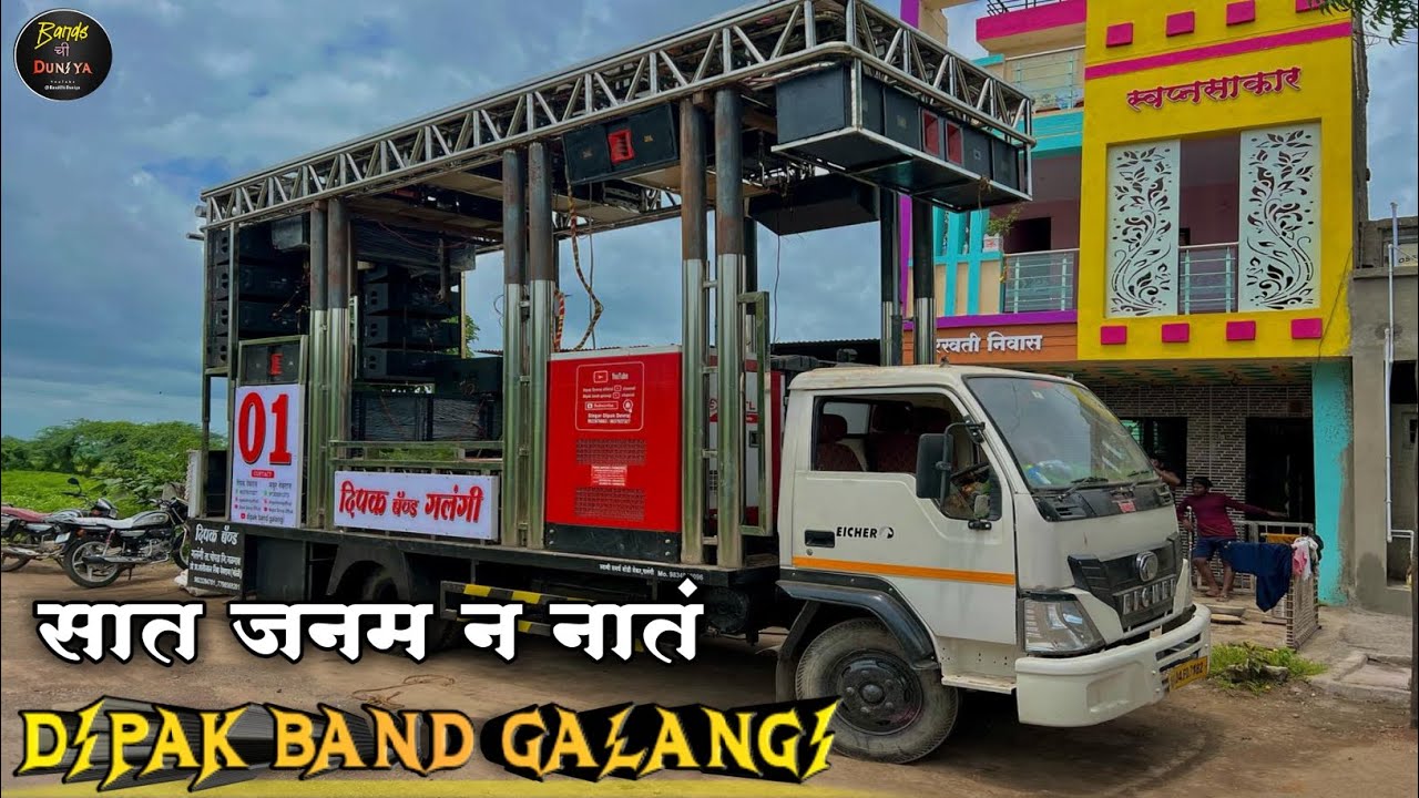 DIPAK BAND GALANGI सात जनम न नात साँग #dipak_band_galangi ...