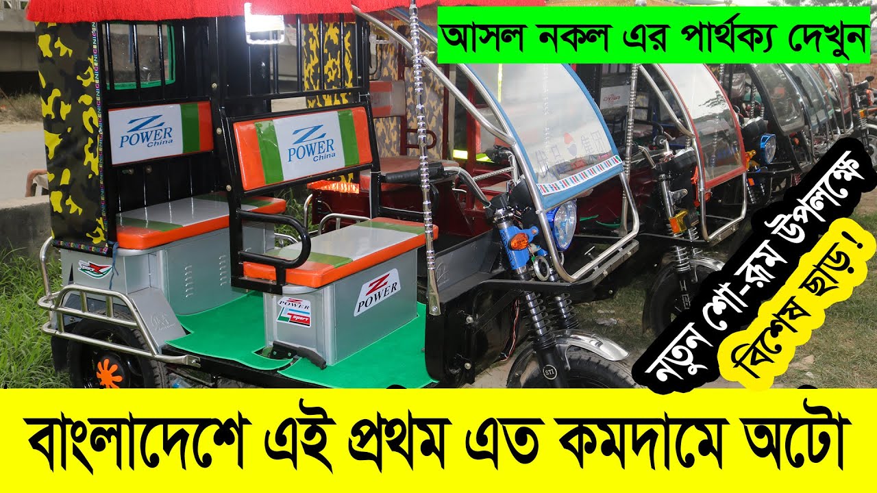 অরজিনাল অটো গাড়ি | বোরাক গাড়ির দাম | Borak Gari Price in BD | Auto ...