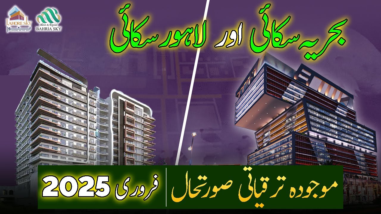 Bahria Sky Mall & Lahore Sky Mall | Current Development | February 2025 ...