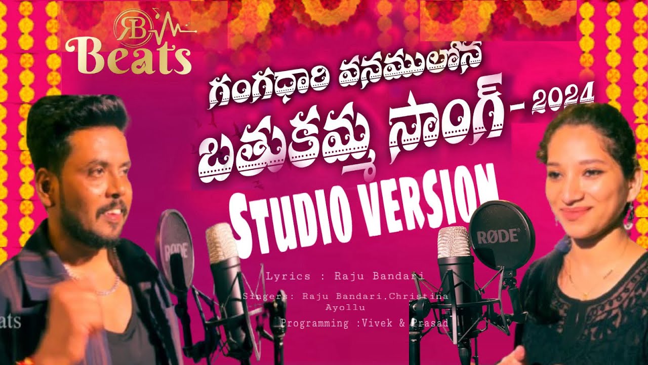 Batukamma song | Studio version | Raju Bandari | Christina Ayollu ...