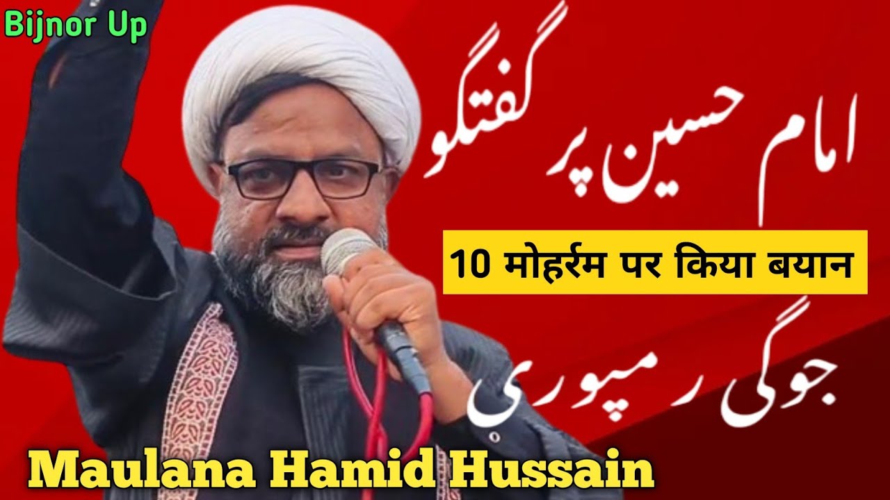 Bijnor #Jogirampuri Bayan #Maulana #Hamid #Husain Sahab||17.07.2024 # ...