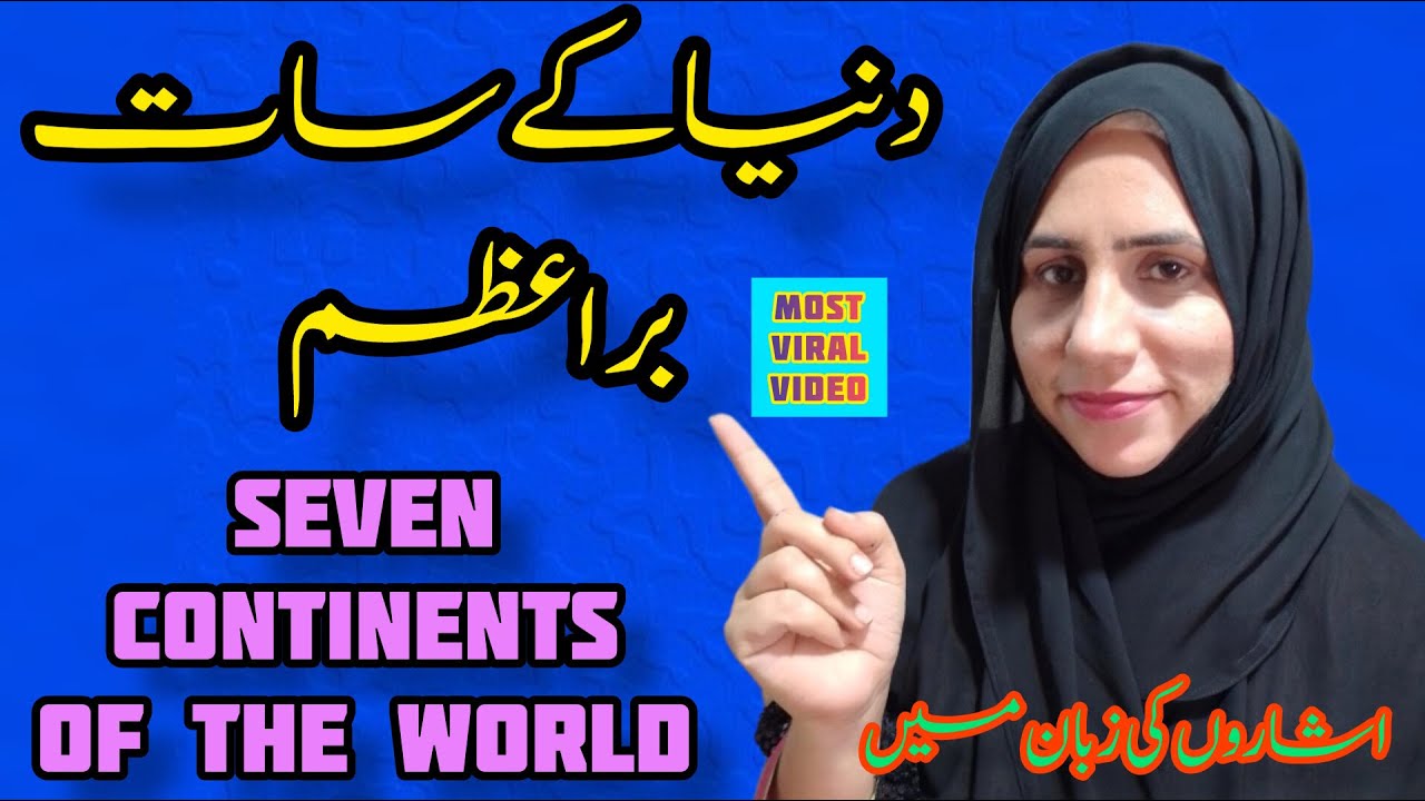 7 Bare Azam Ke Naam In Urdu Continents Of The World By Iram 7-bare-azam-ke-naam-in-urdu-continents-of-the-world-by-iram