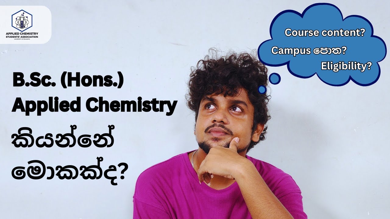 B.Sc. (Hons.) in Applied Chemistry කියන්නේ මොකක්ද? | Video 01 | ACSA ...