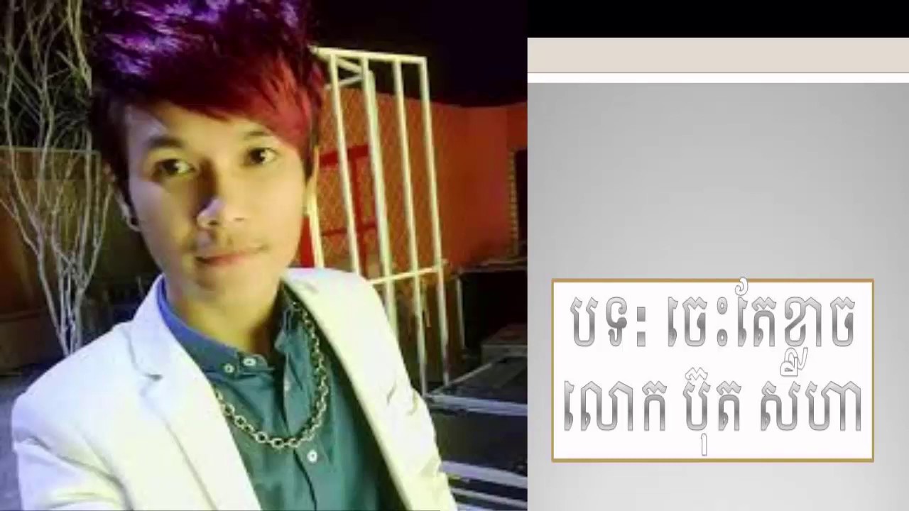 ជ្រើសរើសចម្រៀងថ្មីៗ ប៊ុត សីហា |But Seyha Khmer Collection Non Stop New ...