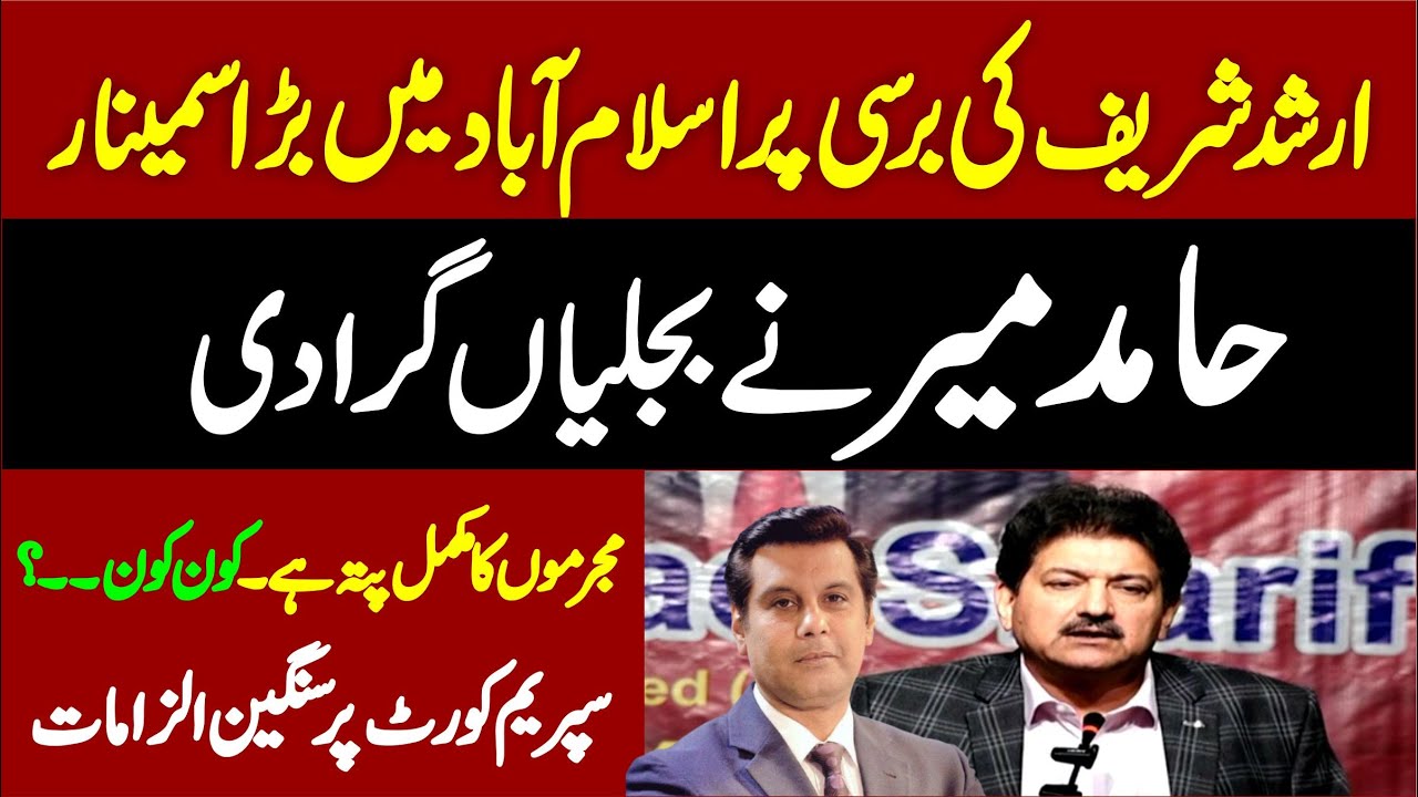 Journalist Hamid Mir Emotional Speech At Islamabad On Late Journalist ...