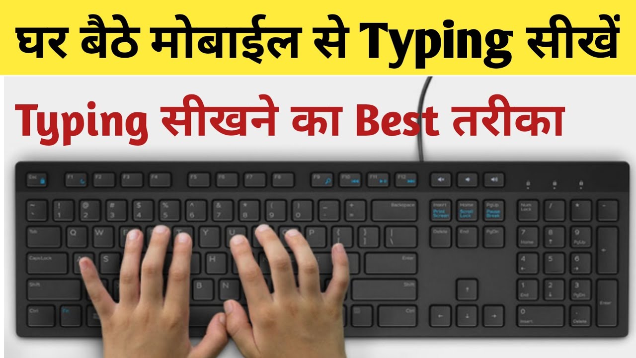 घर बैठे मोबाइल से Typing सीखने का Best तरीका | Mobile Se Typing kaise ...