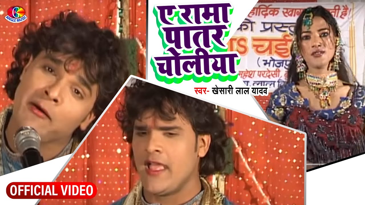 #Khesari Lal Yadav Chaita Song 2021 | A Rama Patar Choliya | Chait Me ...